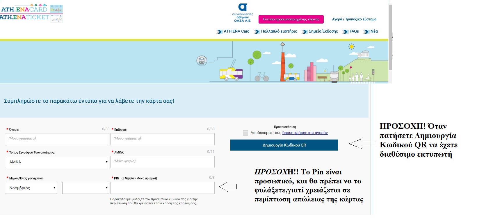 Αντικατάσταση χάρτινης ετήσιας κάρτας Ο.Α.Σ.Α. με ισχύ 1/3/17 - 28/2/18 ...
