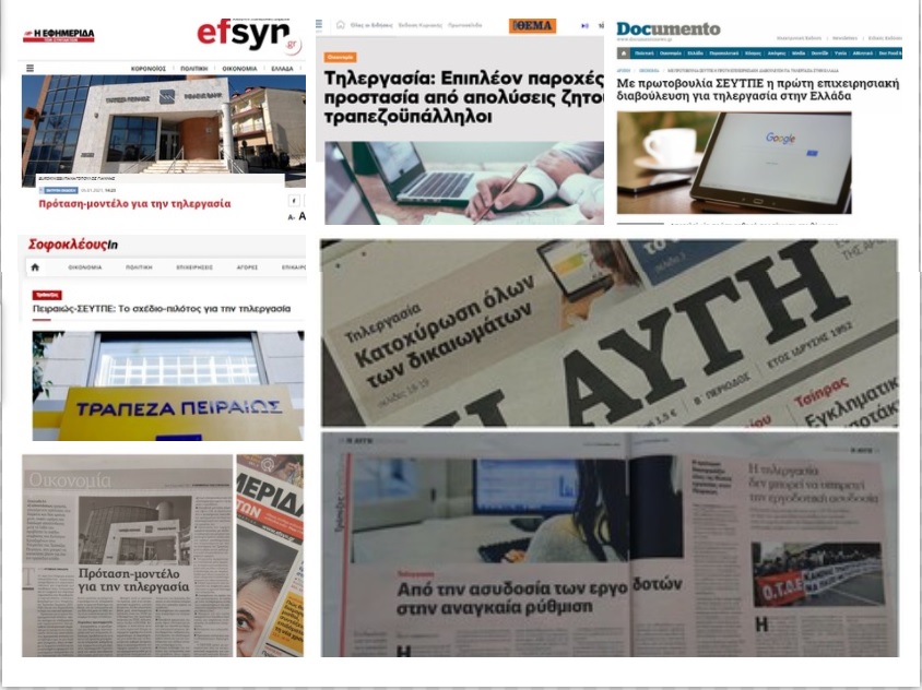 Κάλεσμα σε ΟΛΟΥΣ τους Συλλόγους για τη ρύθμιση του πλαισίου της ...