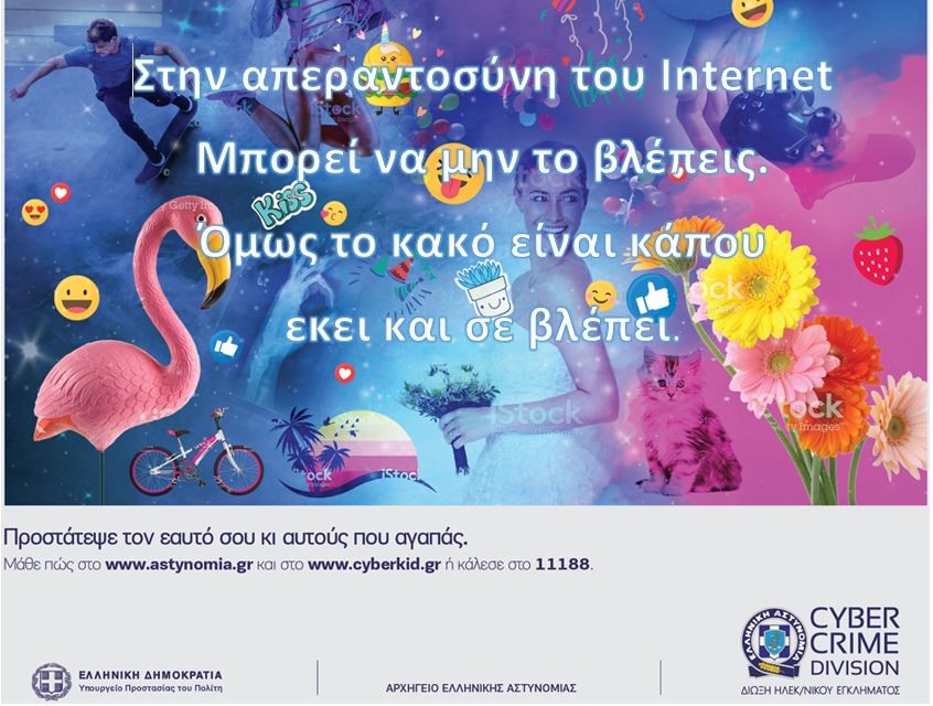 Πρόσκληση σε Διαδικτυακή Ομιλία - «Ασφαλής Πλοήγηση στο Διαδίκτυο ...