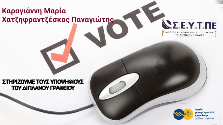 Eκλογές ΤΕΑ - Διευκρινίσεις για τη διαδικασία - Σ.Ε.Υ.Τ.ΠΕ