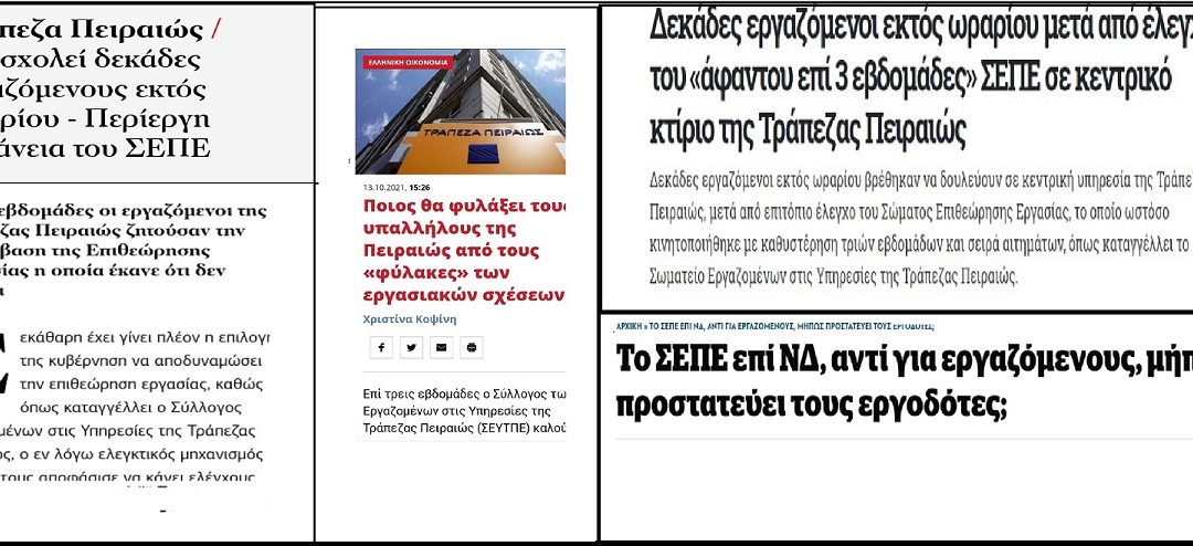 Ο αγώνας του ΣΕΥΤΠΕ για την τήρηση του ωραρίου ξεπερνά τα στενά πλαίσια ...