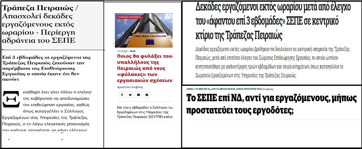 Ο αγώνας του ΣΕΥΤΠΕ για την τήρηση του ωραρίου ξεπερνά τα στενά πλαίσια ...