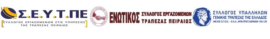 Σ.Ε.Υ.Τ.ΠΕ – Ε.Σ.Ε.Τ.Π – Σ.Υ.Γ.Τ.Ε: Αντιδράμε στη σχεδιαζόμενη απαξίωση ...