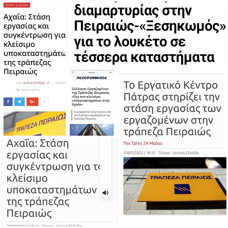 Ομόθυμη στήριξη της στάσης εργασίας στο Νομό Αχαΐας από όλους τους ...