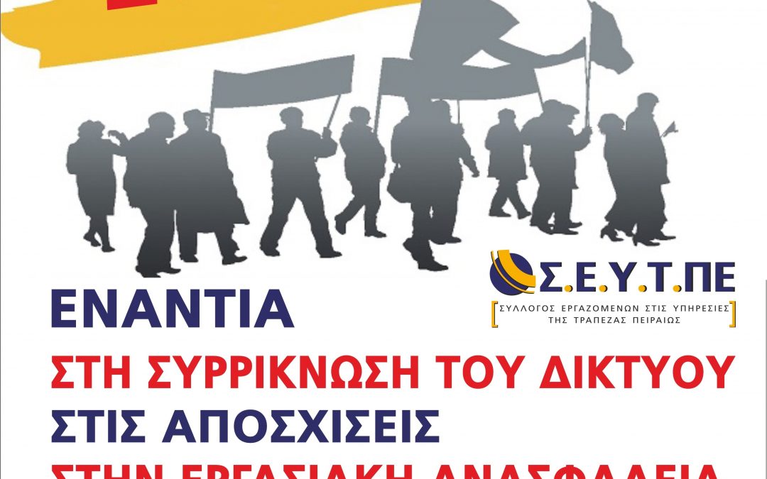 Ενεργοποίηση Απεργιακού Ταμείου- Συμμετέχουμε όλοι στην απεργία την ...