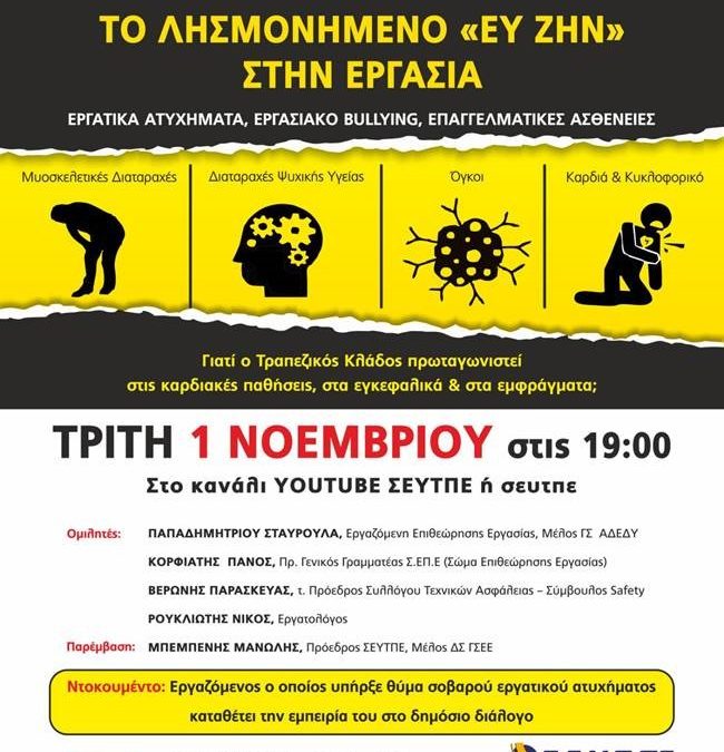 Πρόσκληση σε διαδικτυακή συζήτηση στις 1/11: Το λησμονημένο ευ ζην στην ...