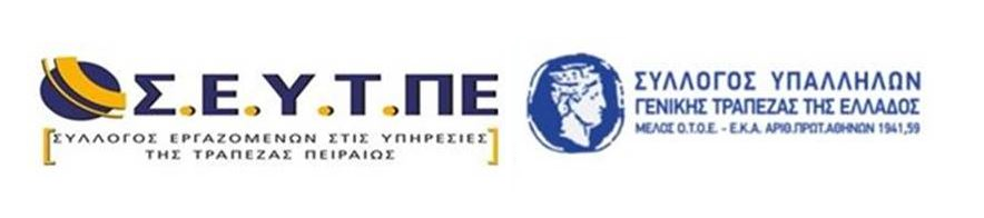 Αποδομούμε τη δημιουργία τετελεσμένων- Εξώδικη διαμαρτυρία - Σ.Ε.Υ.Τ.ΠΕ