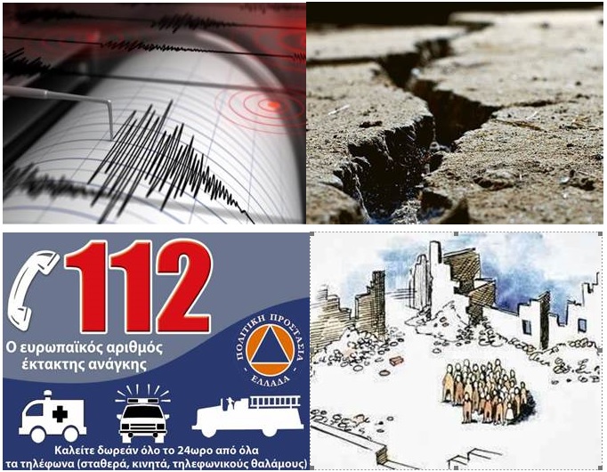 Πρόσκληση σε διαδικτυακή συζήτηση στις 8/12: Προστασία από σεισμό ...