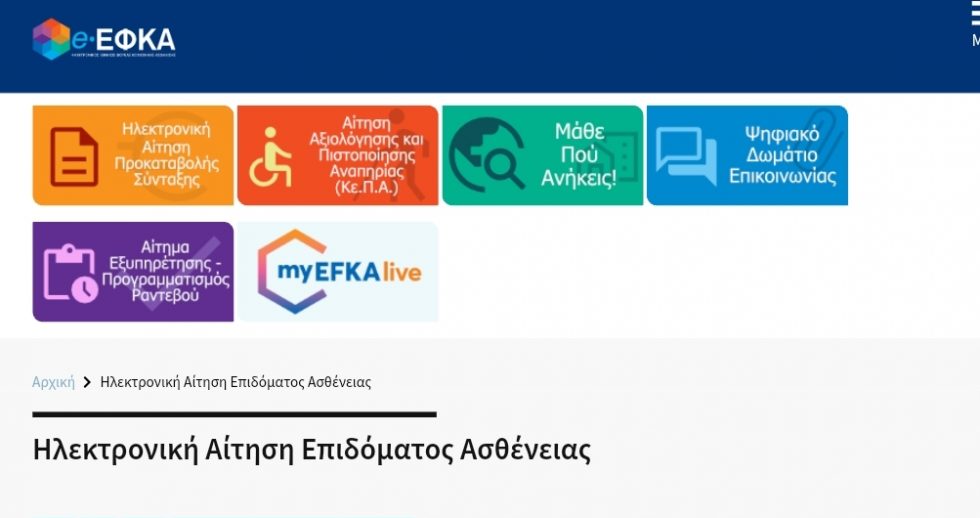 Αναρρωτική άδεια - Σ.Ε.Υ.Τ.ΠΕ