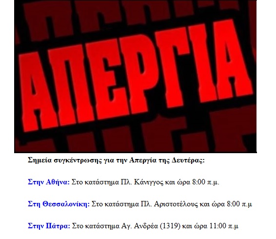 Σε πανικό η Διοίκηση – Ποινικό αδίκημα η παρεμπόδιση της Απεργίας - Σ.Ε ...