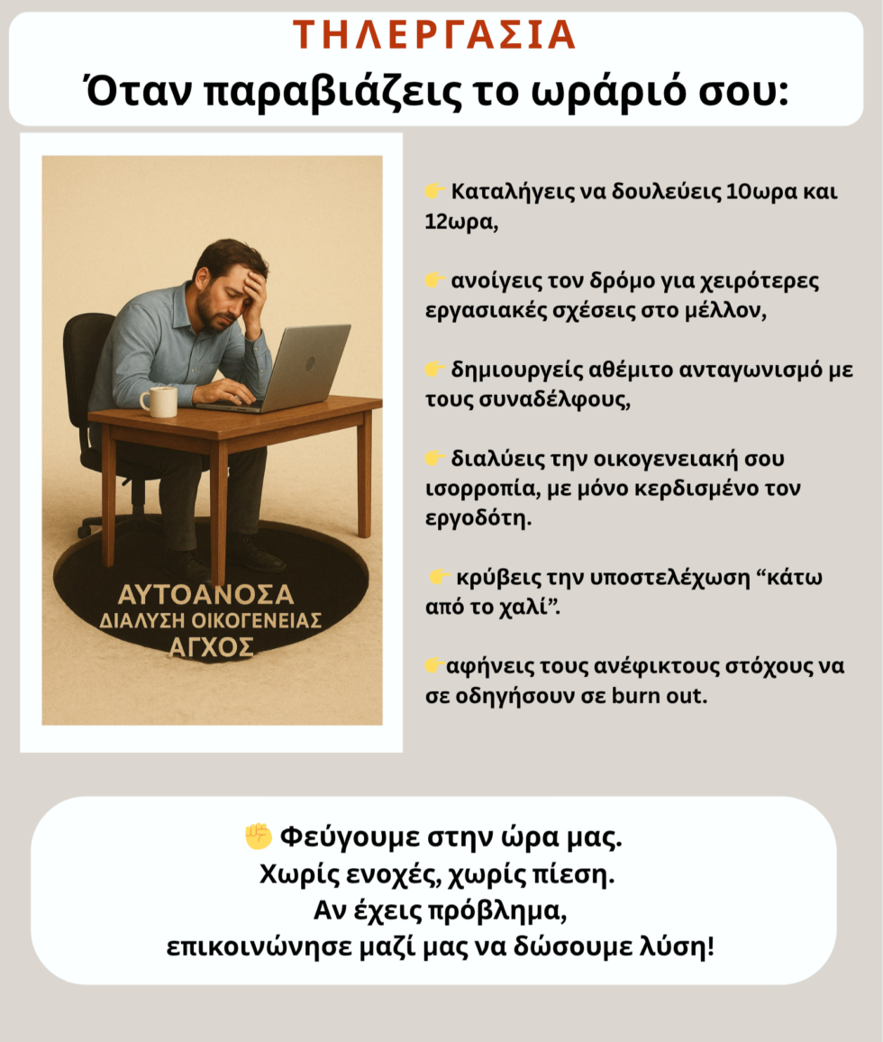 Η «μεγάλη παγίδα» της Διοίκησης στις Υπηρεσίες - Σ.Ε.Υ.Τ.ΠΕ